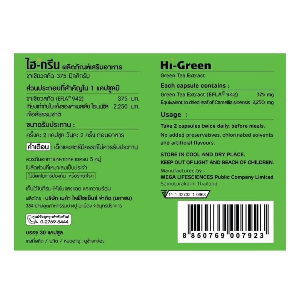 Mega We Care Hi-Green เมก้า วีเเคร์ ไฮ กรีน (ชาเขียวสกัด 375 มิลลิกรัม ...