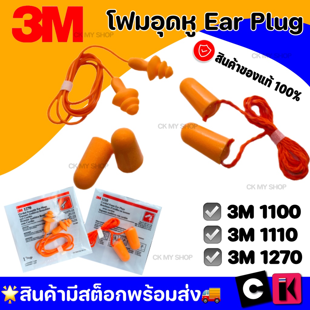 3M Disposable Earplugs 1 pairbox 3เอ็ม โฟมอุดหู ลดเสียง 1คู่กล่อง - LAB Pharmacy - ThaiPick