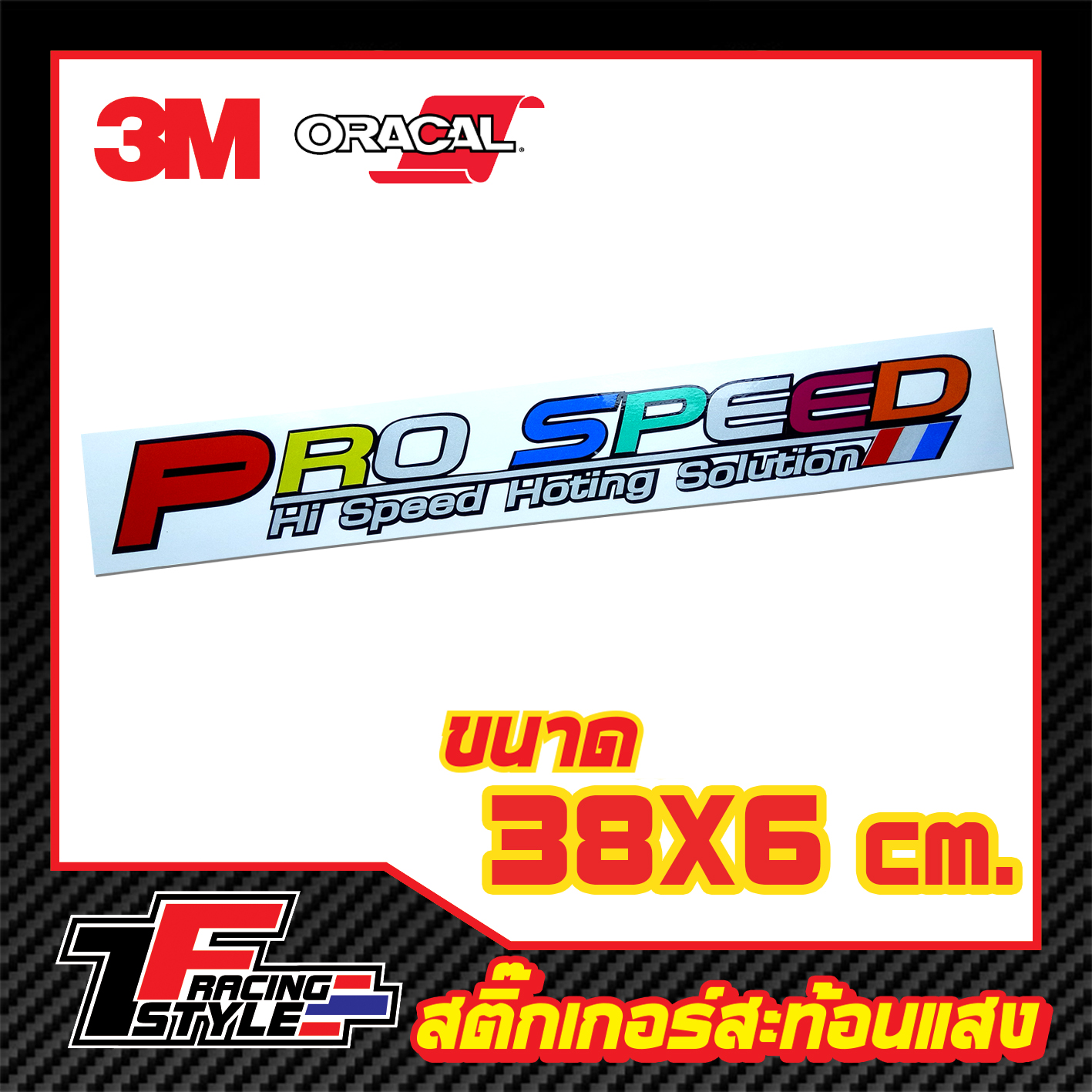 สติ๊กเกอร์ PRO SPEED สติ๊กเกอร์สะท้อนแสง ตกแต่งรถ 3M,Oracal แท้ - TF ...