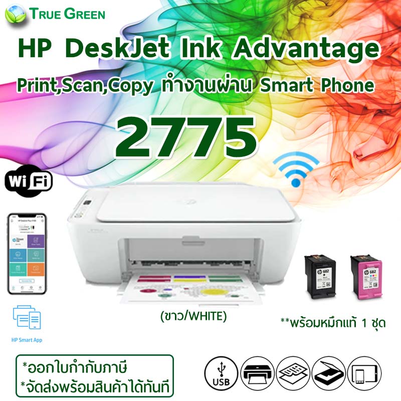 HP DeskJet Ink Advantage 2775 All-in-One Printer ปริ้นแบบไร้สาย ใช้กับ ...