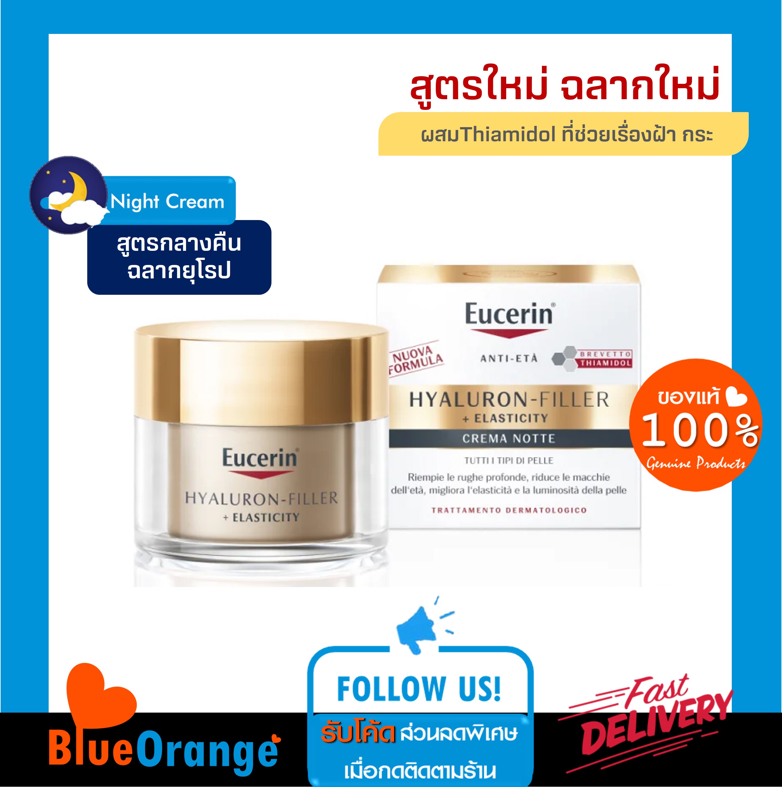 แพคเกจยุโรป Eucerin Hyaluron Filler Elasticity Night Cream 50 ml ยูเซ ...