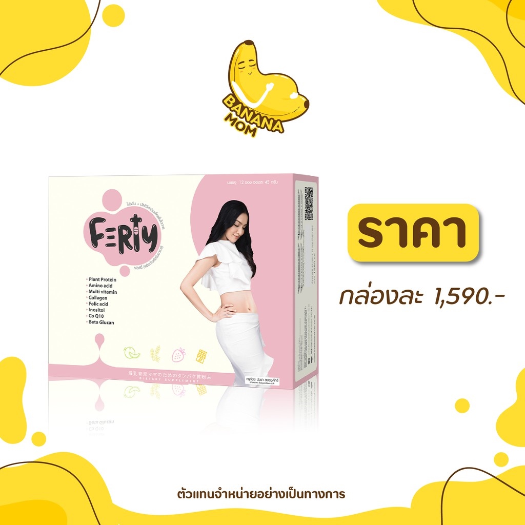 NEW Bananamom Ferty โปรตีน บานาน่ามัม x 1 กล่อง (12ชิ้น) เฟอตี้ ครูก้อย เตรียมตั้งครรภ์ บำรุงไข่ ...
