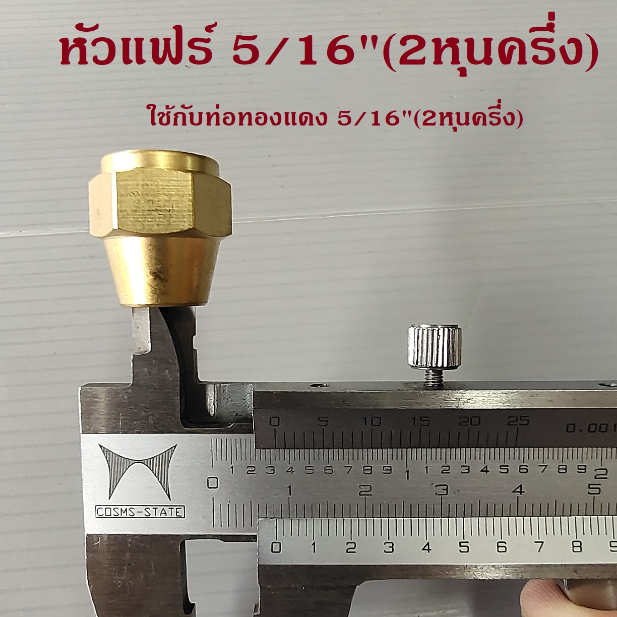 ต่อตรงแฟร์2ข้าง(ยูเนี่ยนแฟร์) 316 14 516 38 12 58 ทองเหลือง - SSP Valve&Fitting - ThaiPick