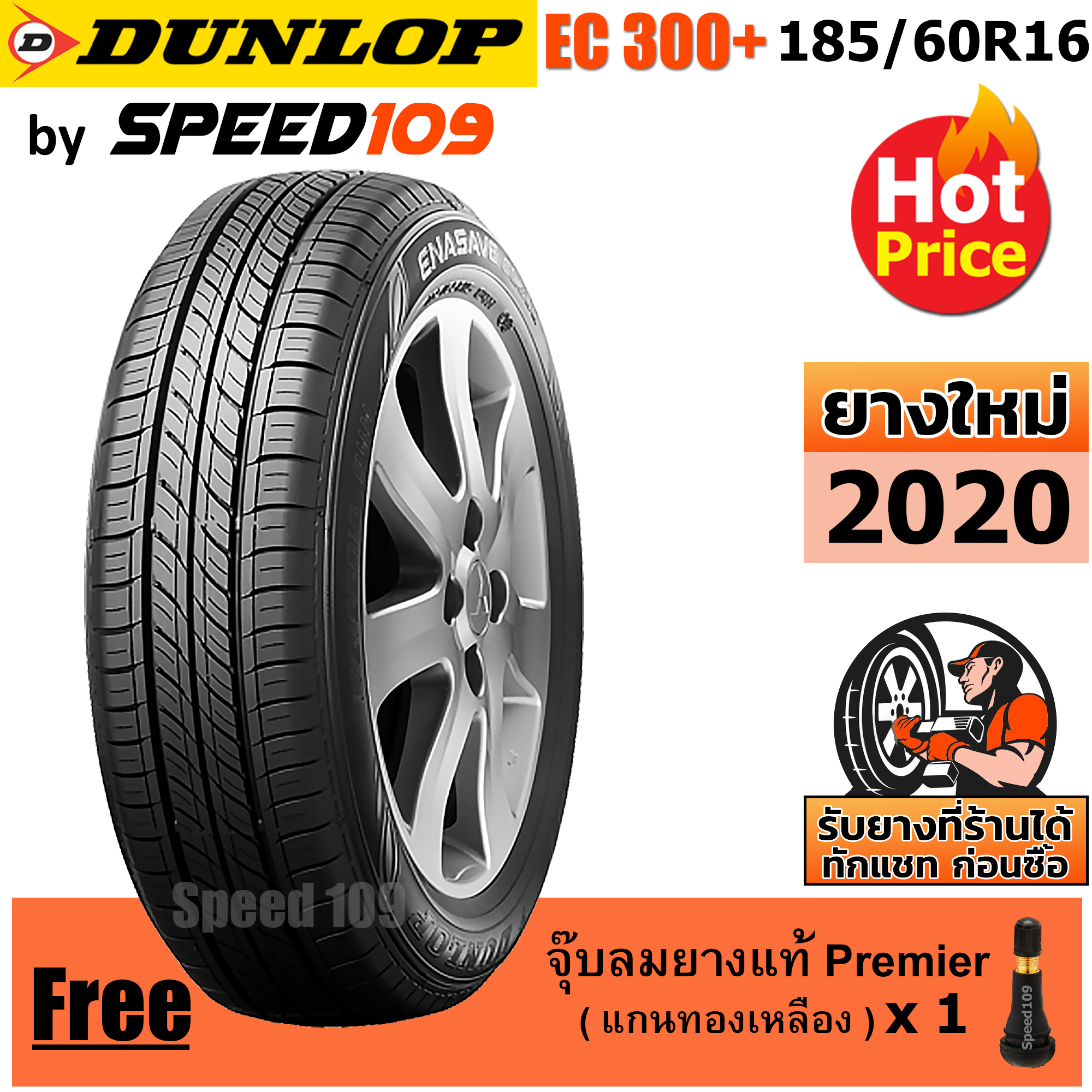 DUNLOP ยางรถยนต์ ขอบ 16 ขนาด 185/60R16 รุ่น EC300+ - 1 เส้น (ปี 2020 ...