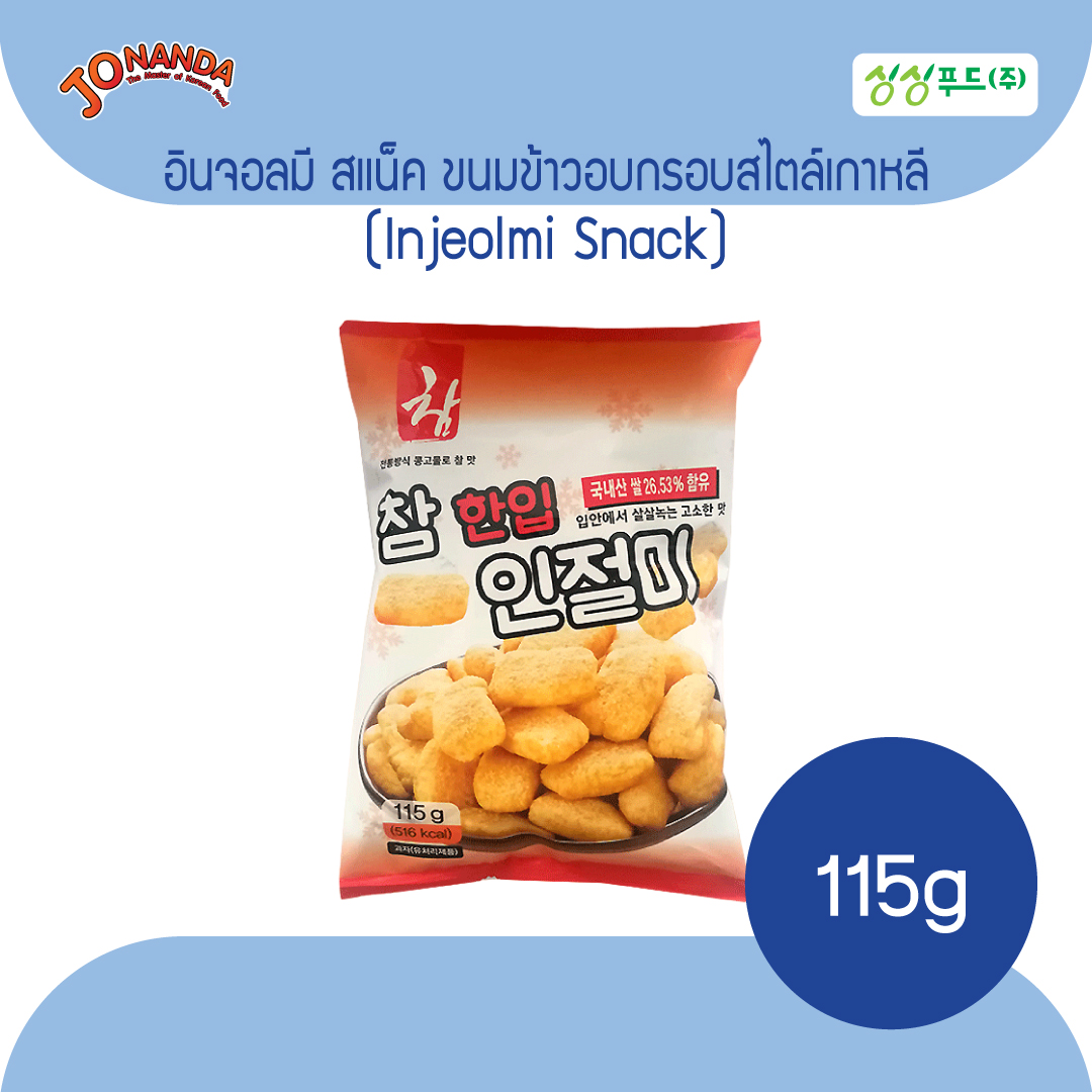 Injeolmi Snack อินจอลมี สแน็ค ขนมข้าวอบกรอบสไตล์เกาหลี ขนาด 115 กรัม ...