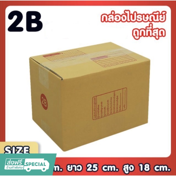 กล่องไปรษณีย์ 2B/C/2C/D/E มัดละ20 ใบ ส่งฟรีทั่วประเทศ | Lazada.co.th