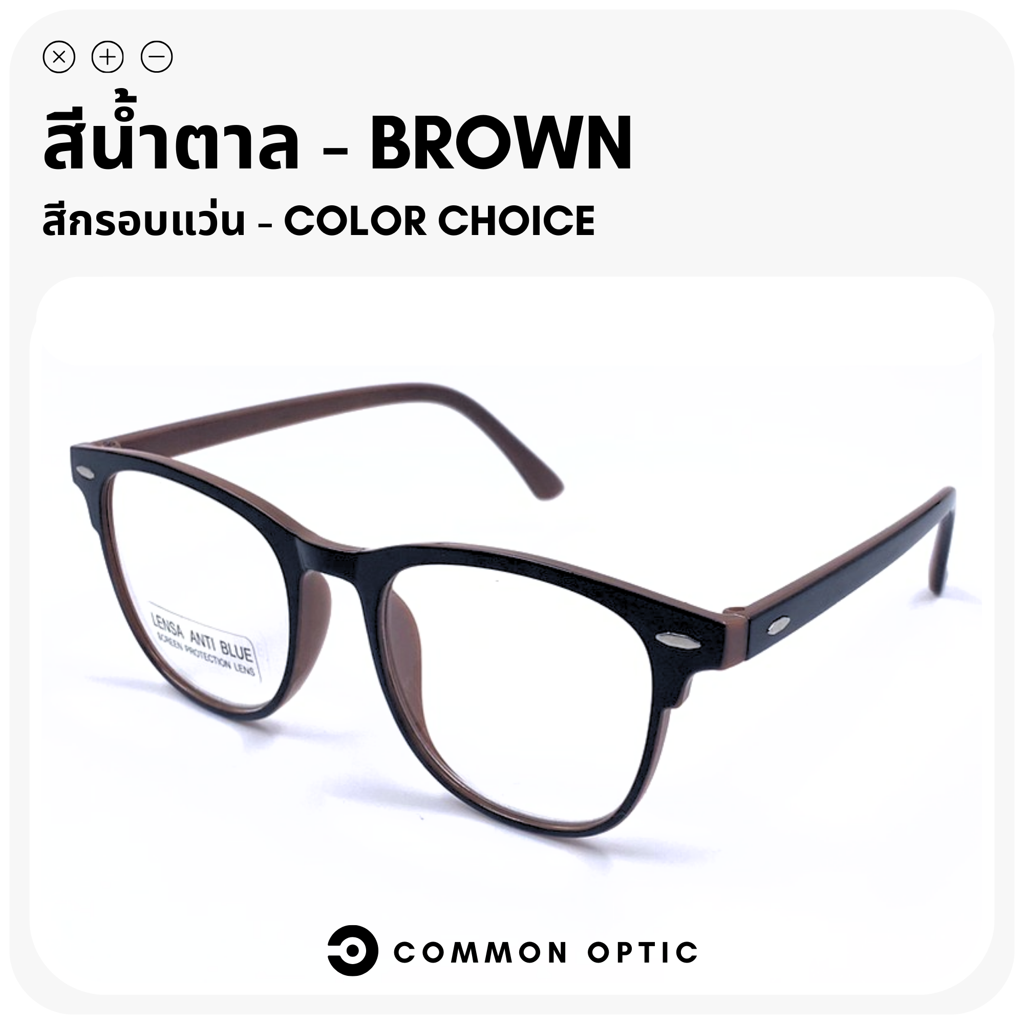Common Optic แว่นสายตายาว แว่นสายตา แว่นตากรองแสง แว่นกรองแสง แว่นกรองแสงสีฟ้า เลนส์ Blue Filter ...