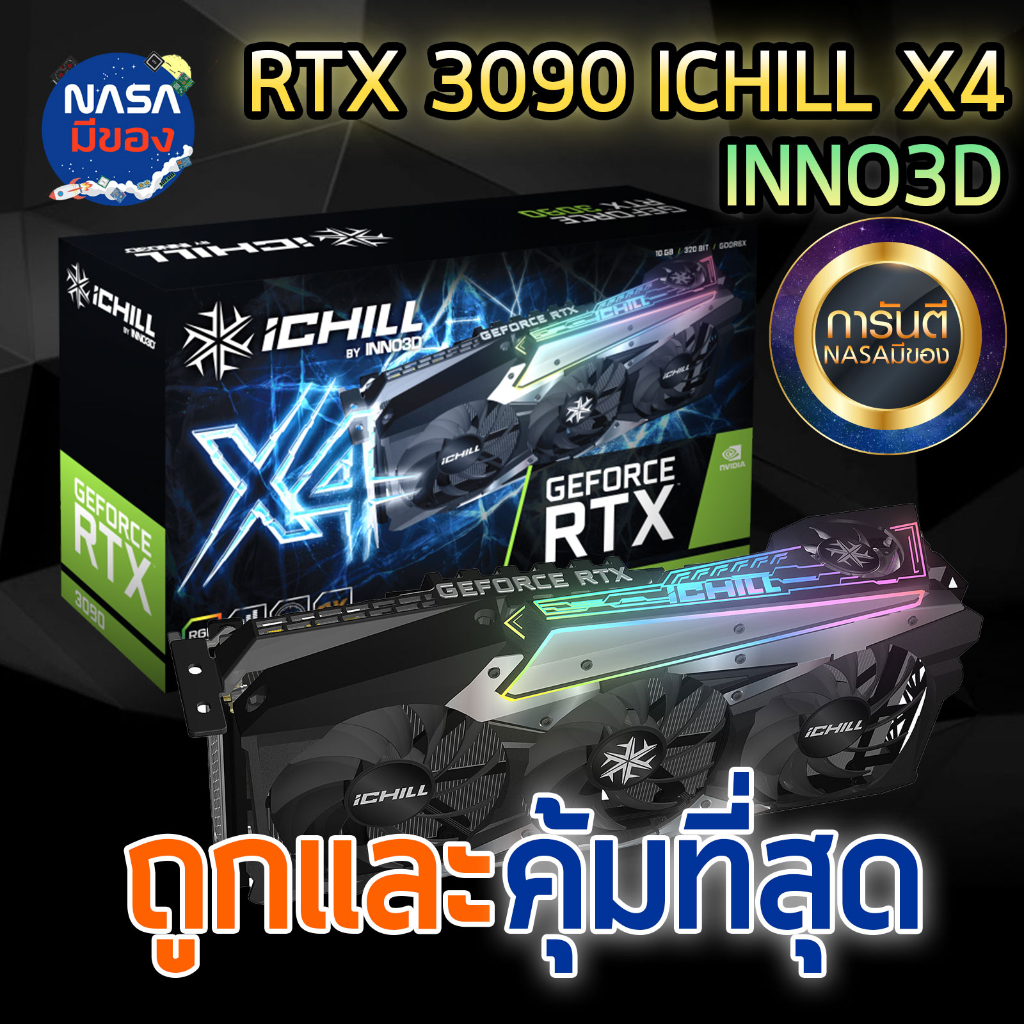 INNO3D Geforce RTX 3090 iChill X4 24GB ถูกและคุ้มที่สุด | Lazada.co.th