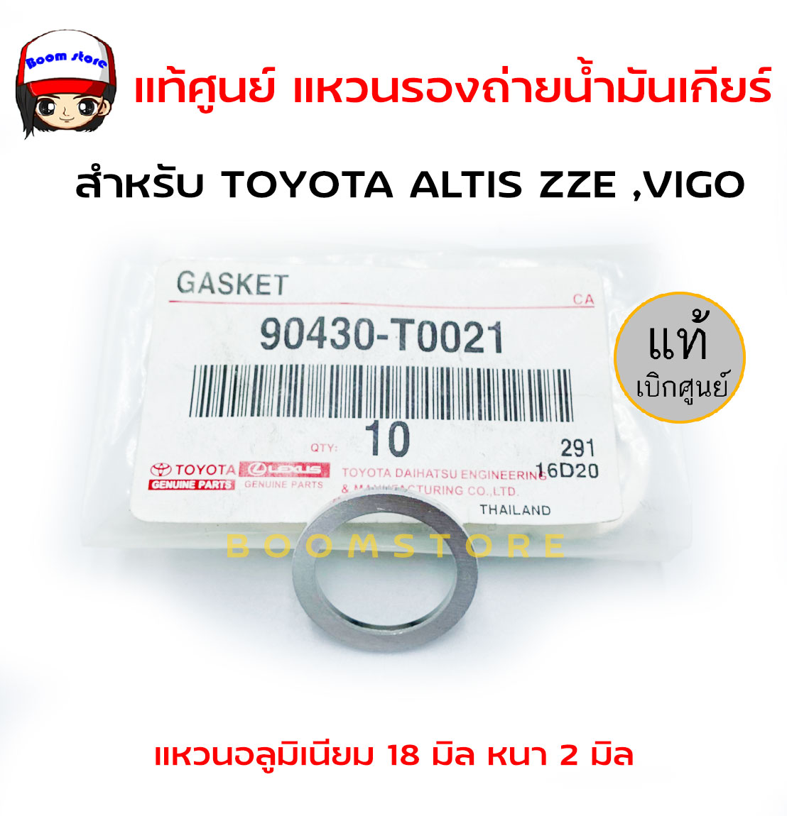 แท้ศูนย์ TOYOTA แหวนรองถ่ายน้ำมันเกียร์ สำหรับ TOYOTA ALTIS ZZE ,VIGO ...