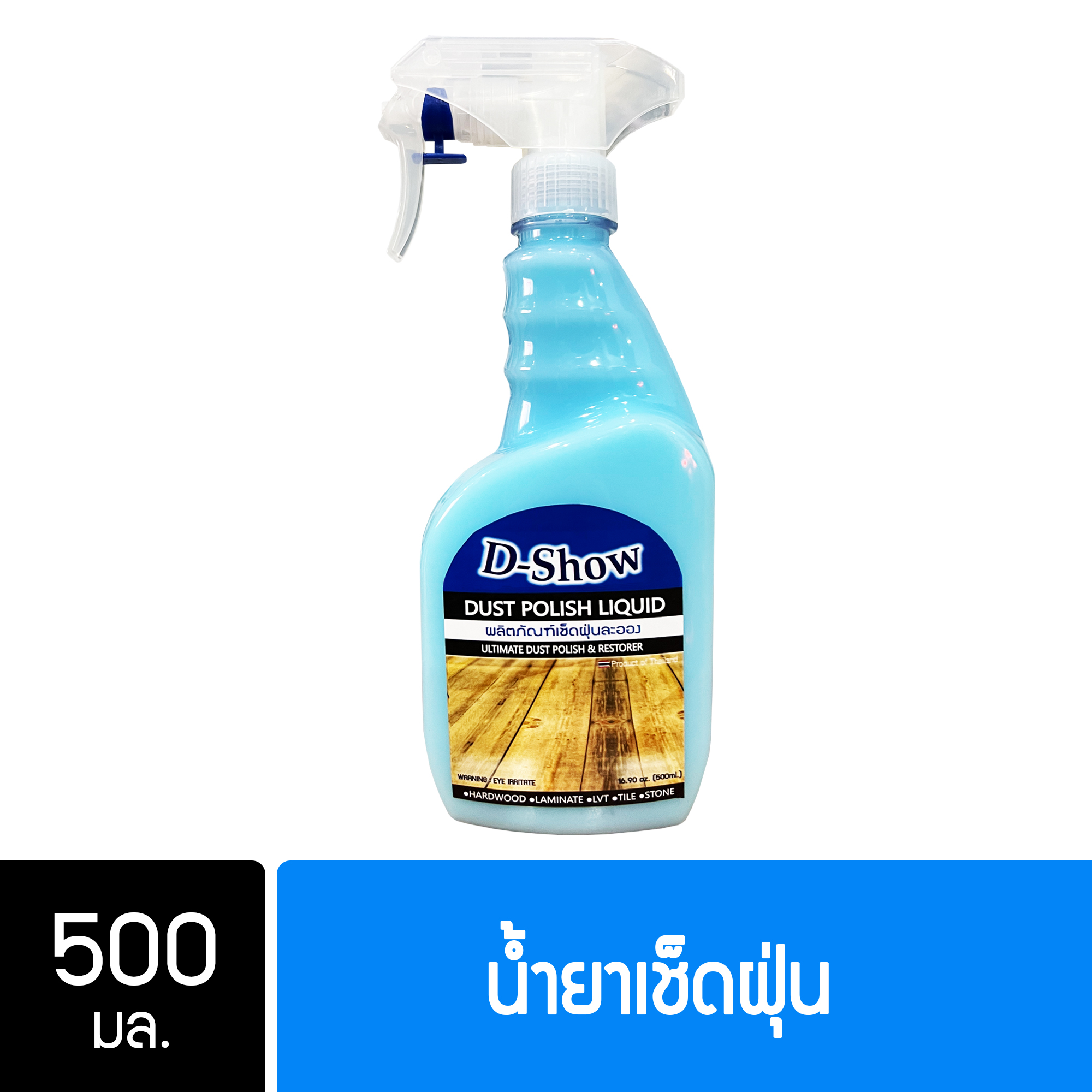 DShow น้ำยาดันฝุ่น น้ำยาเก็บฝุ่น เช็ดฝุ่นละออง ขนาด 500มล. พื้นไม้ ...