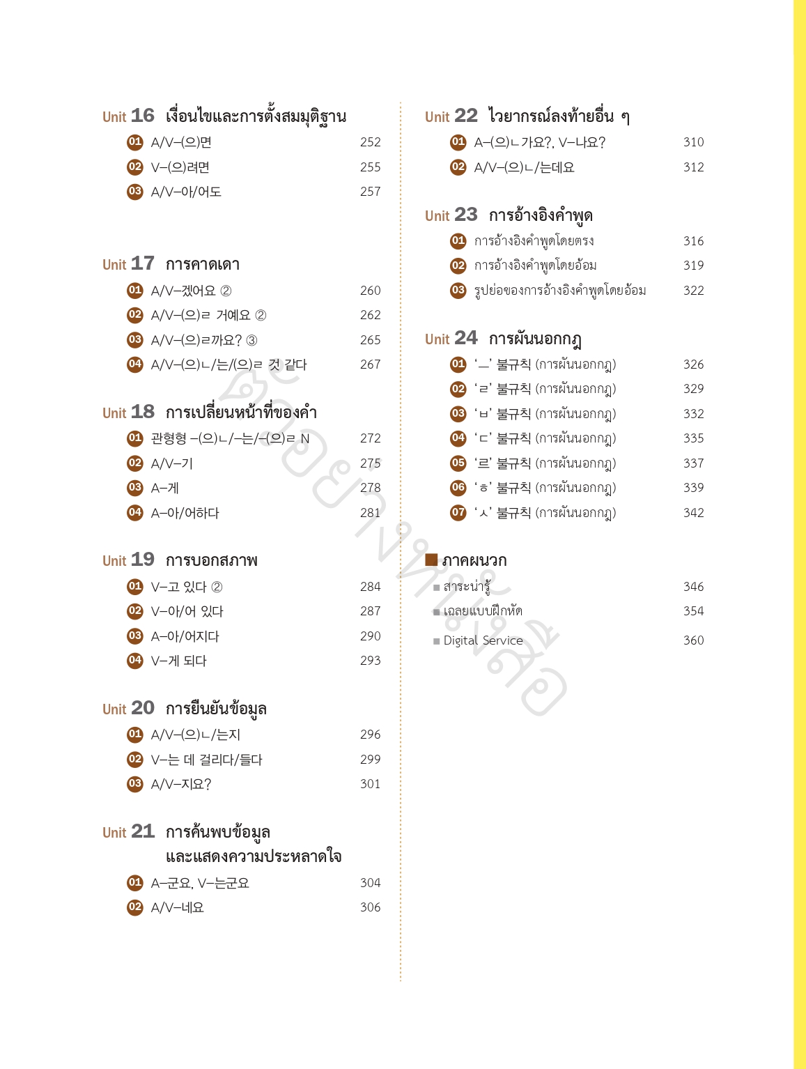 หนังสือ Tbx Korean Grammar In Use Beginning Thai Edition แบบเรียน