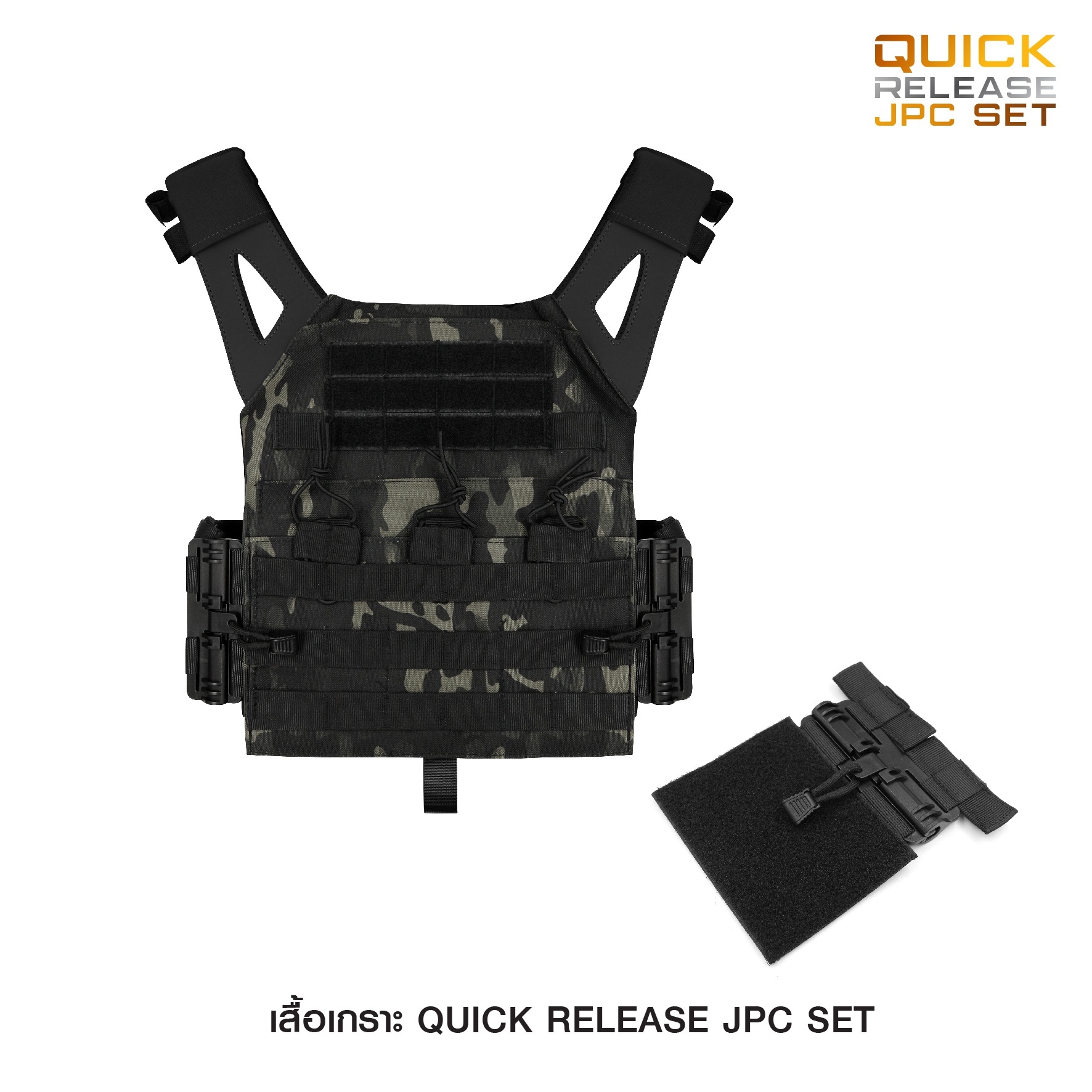 เสื้อเกราะ Quick Release Jpc Set วัสดุผ้า NYLON 1000D ระบบปลดไว ...