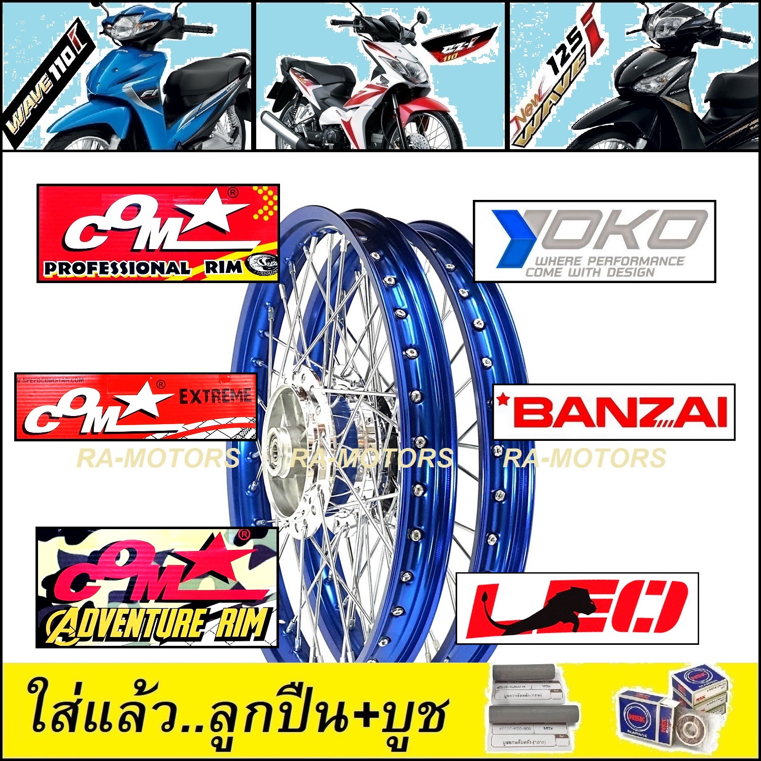 ชุดล้อ เวฟ110i เวฟ125i(ปลาวาฬ) CZi มีหลายแบบให้เลือก สีน้ำเงิน ประกอบ ...