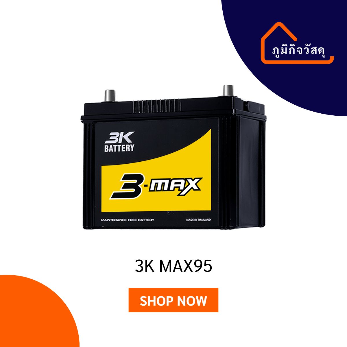 แบตเตอรี่รถยนต์ 3K - MAX95 (MF) 75Ah | Lazada.co.th