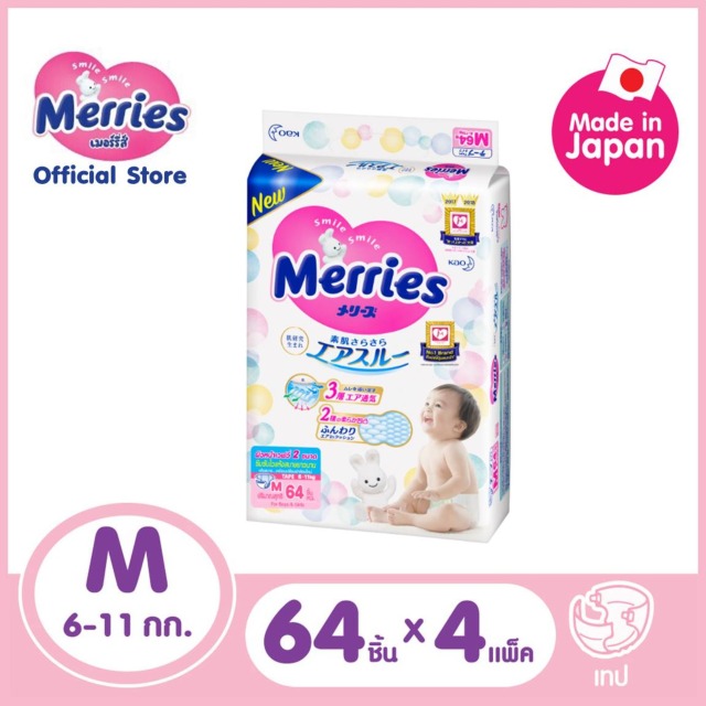 ราคาล่าสุด Merries Japan Tape ผ้าอ้อมเมอร์รี่ส์ชนิดเทป ไซส์ M 64 ชิ้น x ...