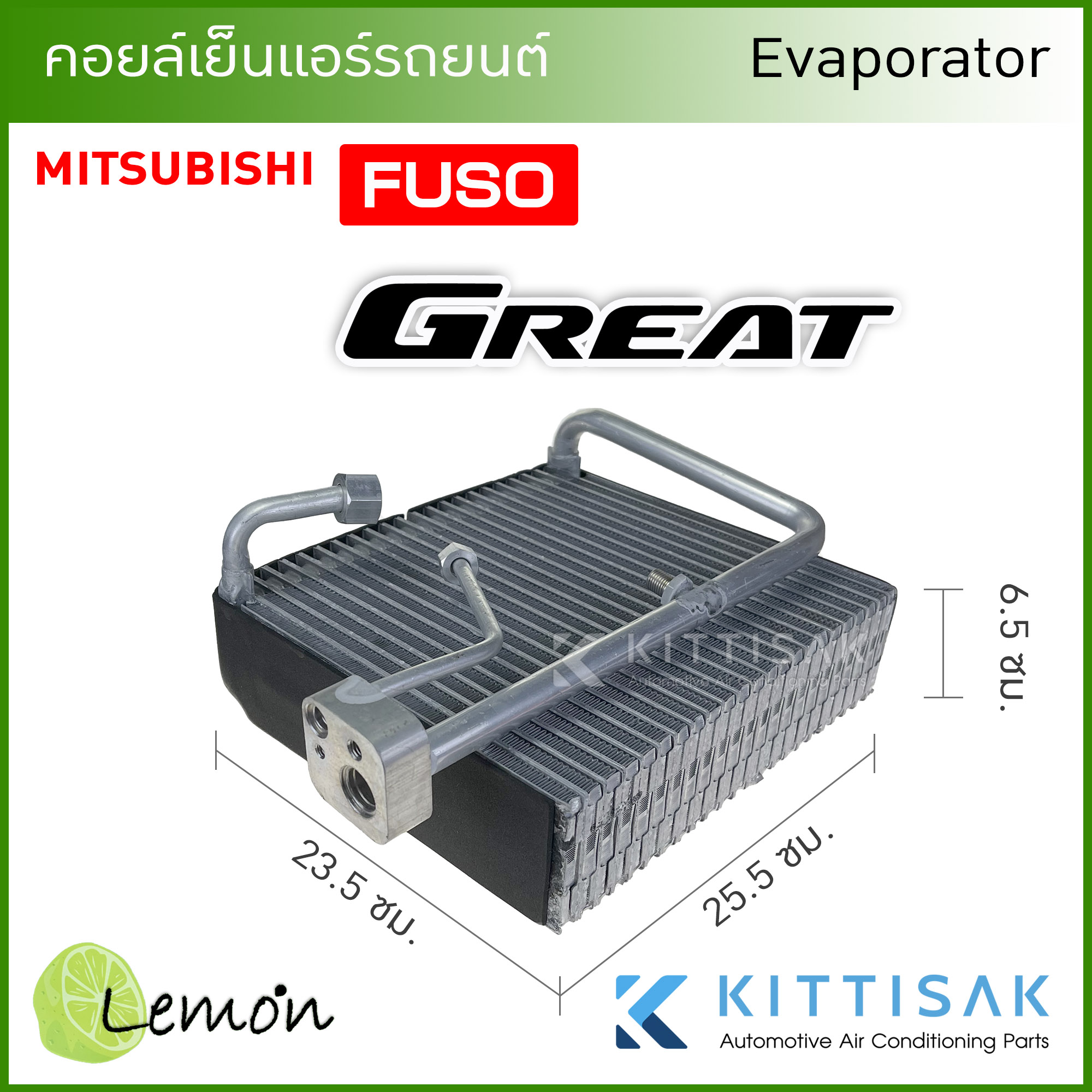Lemon คอยล์เย็น ตู้แอร์ Mitsu Fuso GREAT | Lazada.co.th