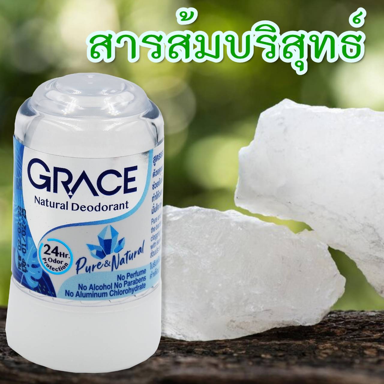 โรลออนสารส้ม เกรซ สูตรธรรมชาติ สีฟ้า 70 g. ดับกลิ่นตัว Grace Crystal ...