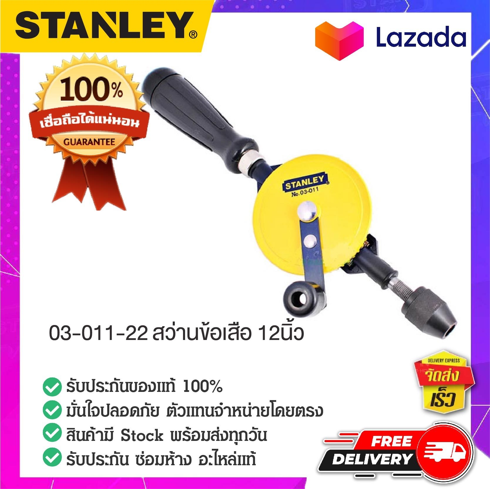 STANLEY #02-011-22 สว่านข้อเสือ 12 นิ้ว | Lazada.co.th