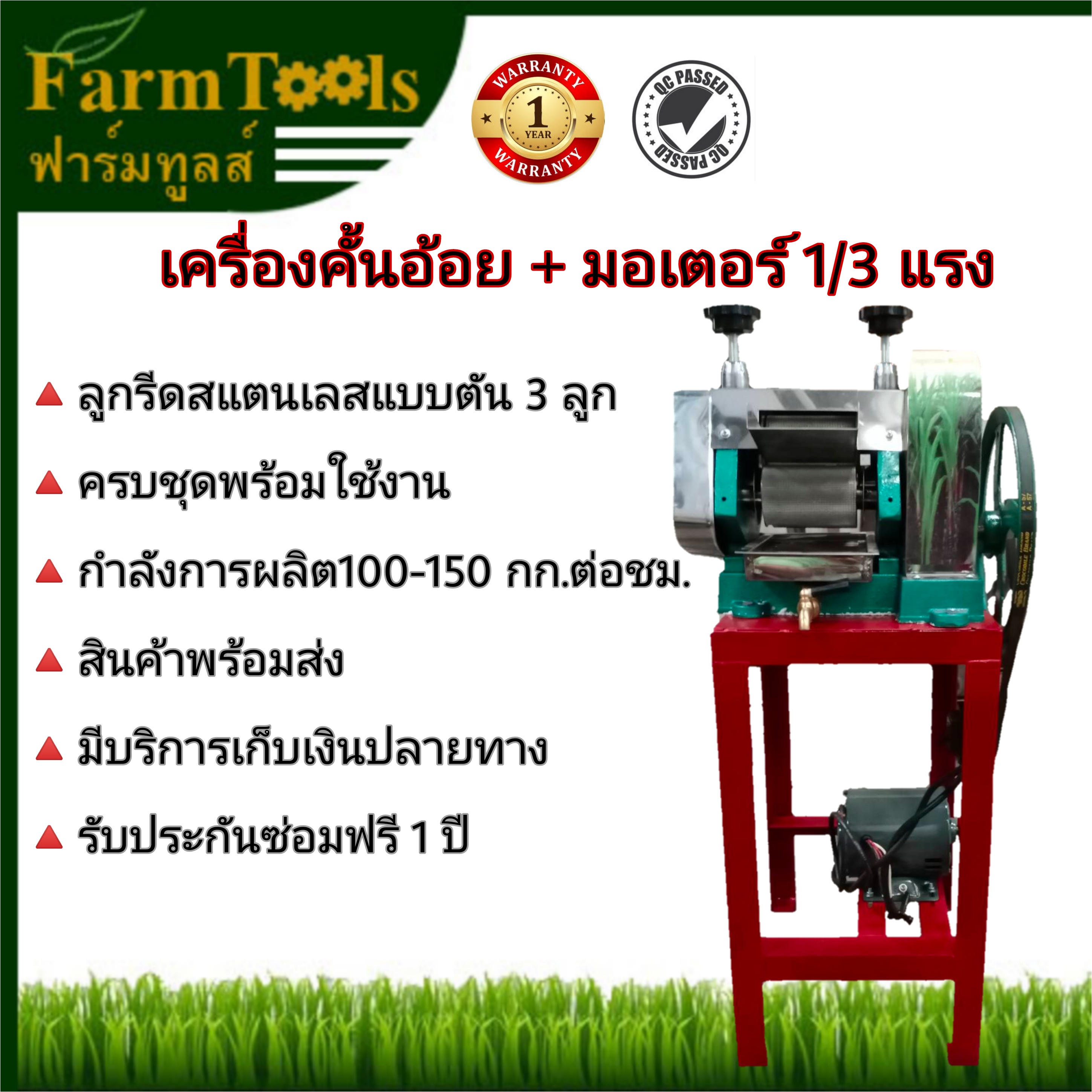 เครื่องคั้นน้ำอ้อย ครบชุดพร้อมมอเตอร์ 13 แรงและขาตั้ง เครื่องคั้นอ้อย - Farmtools1 - ThaiPick