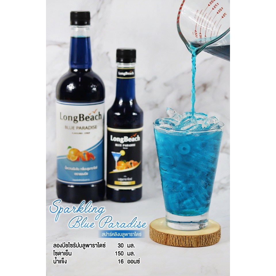 ลองบีช ไซรัปบลูพาราไดซ์ (LongBeach Blue Paradise Syrup) 740 ml. - Suwanjatuporn Bakery - ThaiPick