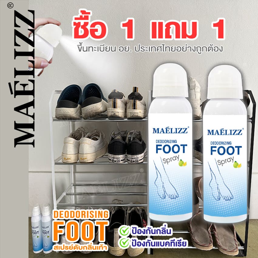 ซื้อ 1 แถม 1 Maelizz Foot Spray สเปรย์ดับกลิ่นรองเท้า สเปรย์ระงับกลิ่นรองเท้า ดับกลิ่นเท้า ดับ ...