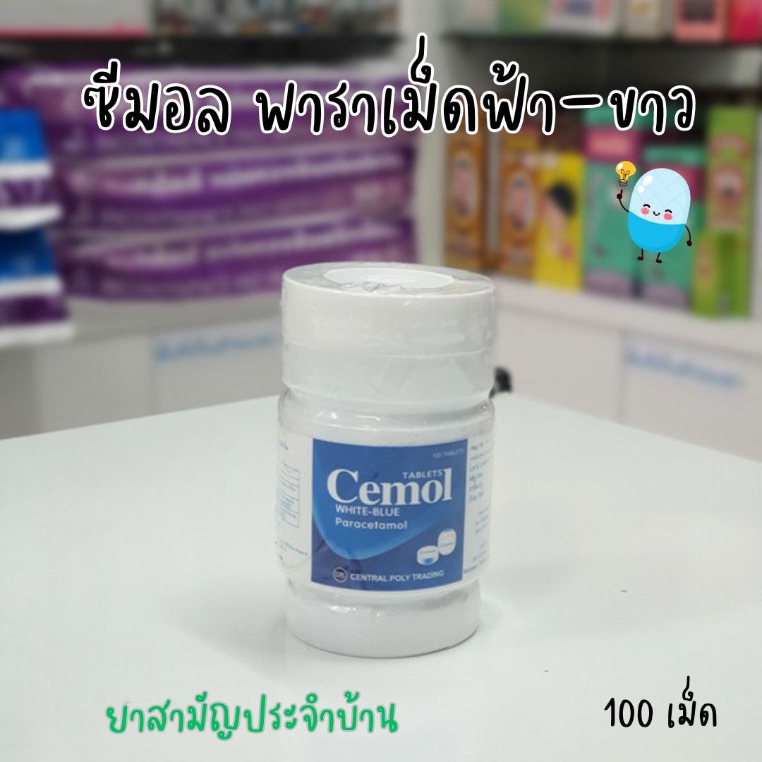 Cemol ซีมอล ฟ้าขาว 500 มก. 100 เม็ด | Lazada.co.th