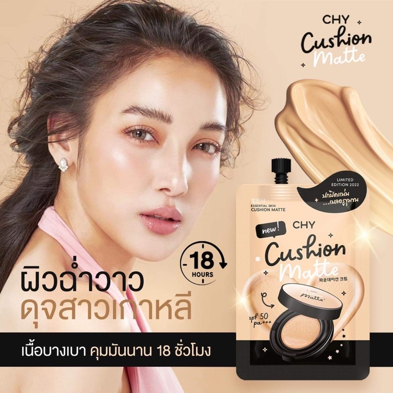 คุชชั่นCHY คุชชั่นโฮยอนโฉมใหม่ / คุชชั่นทิ้น CHY Cushion TInt รองพื้น ปกปิด เรียบเนียน (ราคา ต่อ ...