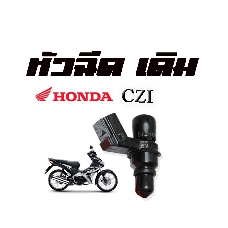 หัวฉีดเดิม หัวฉีดแท้ ศูนย์ฮอนด้า Honda Czi 2009 (16450-KWB-601) (6 รู E ...