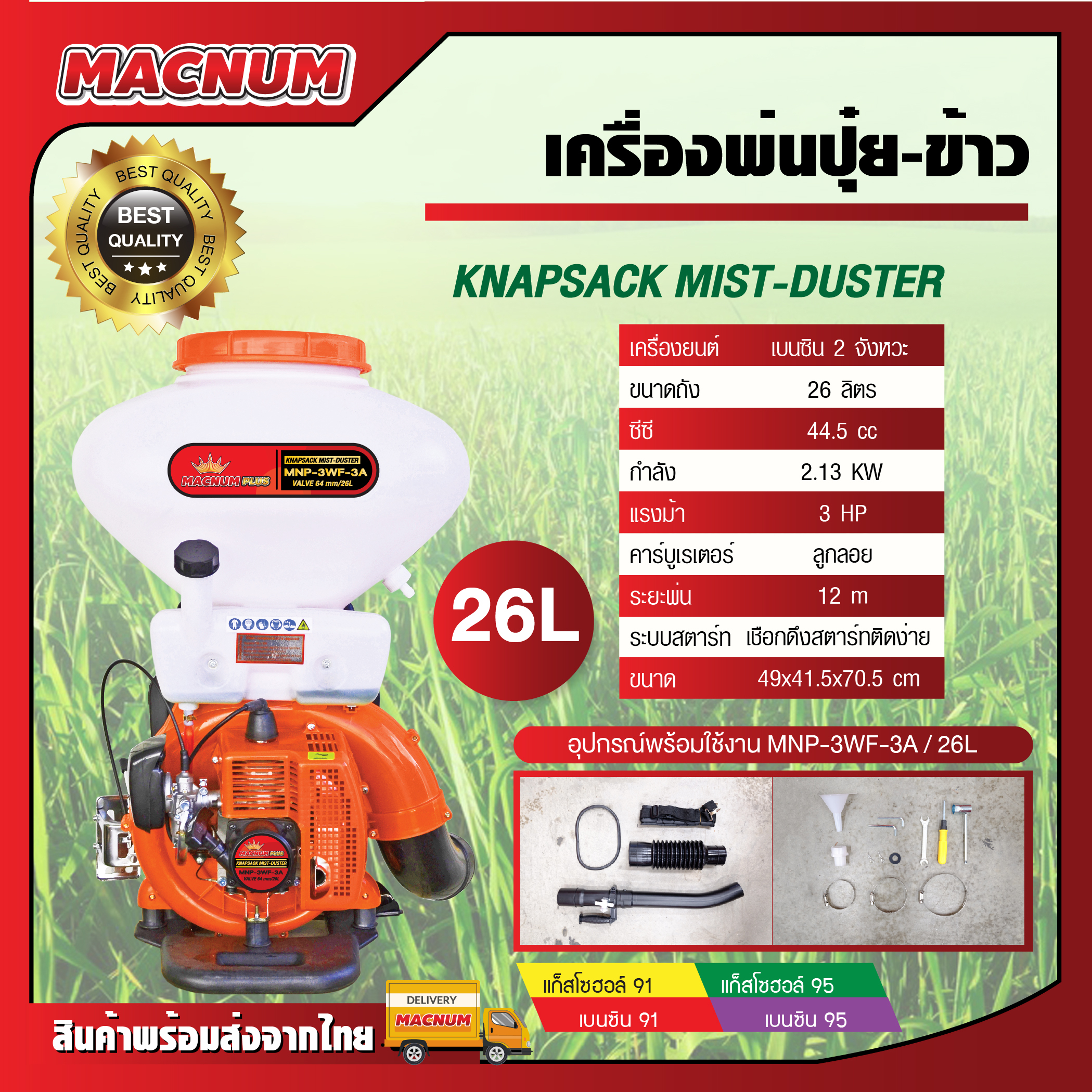 VSK 3F30 เครื่องพ่นปุ๋ย เครื่องพ่นลม (รุ่น 5 แรง) ขนาด 30 ลิตร (ลิ้นสแตนเลส) (รางพลาสติก ...