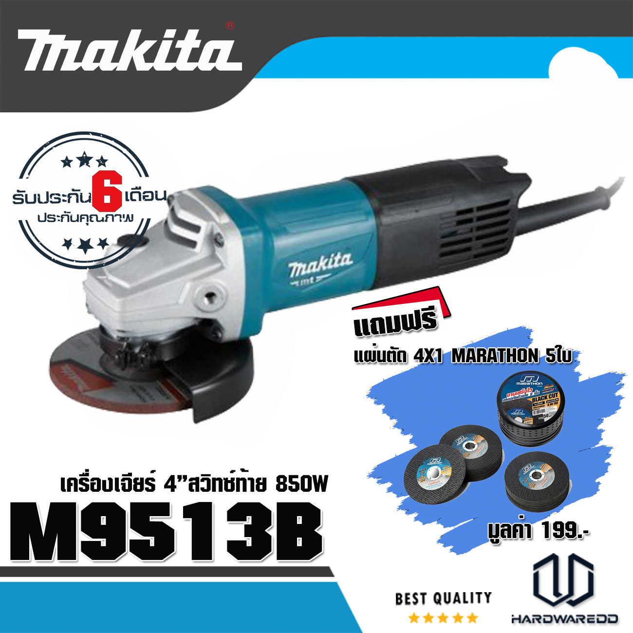 MAKITA M9513B เครื่องเจียร์ 4” (850W) MT Series รุ่นประหยัด รับประกัน 6 ...