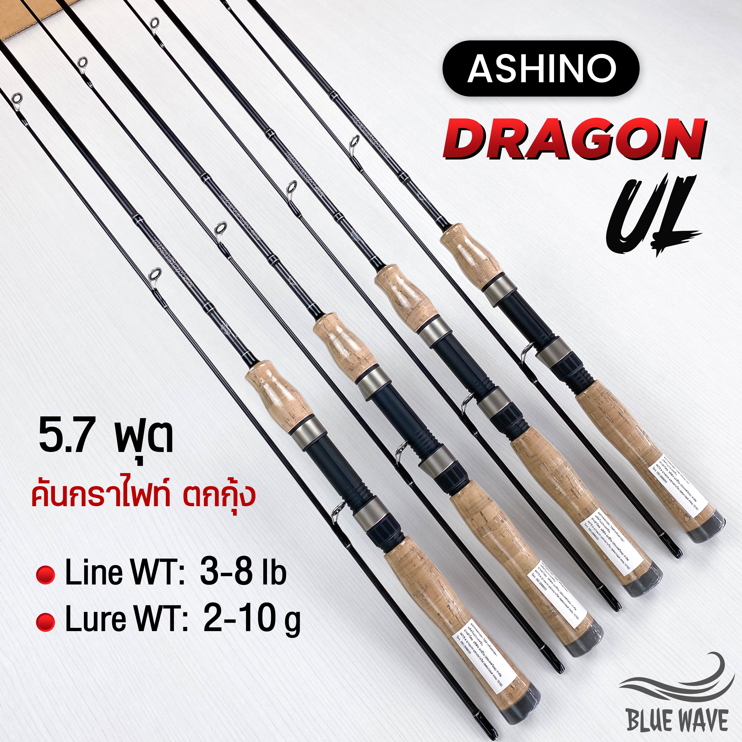 คันตกกุ้ง Ashino Dragon UL 5.7 ฟุต 2 ท่อน (Line wt. 3-8 lb) คันกราไฟท์ Ultra Light [แพ็คใส่ท่อ ...