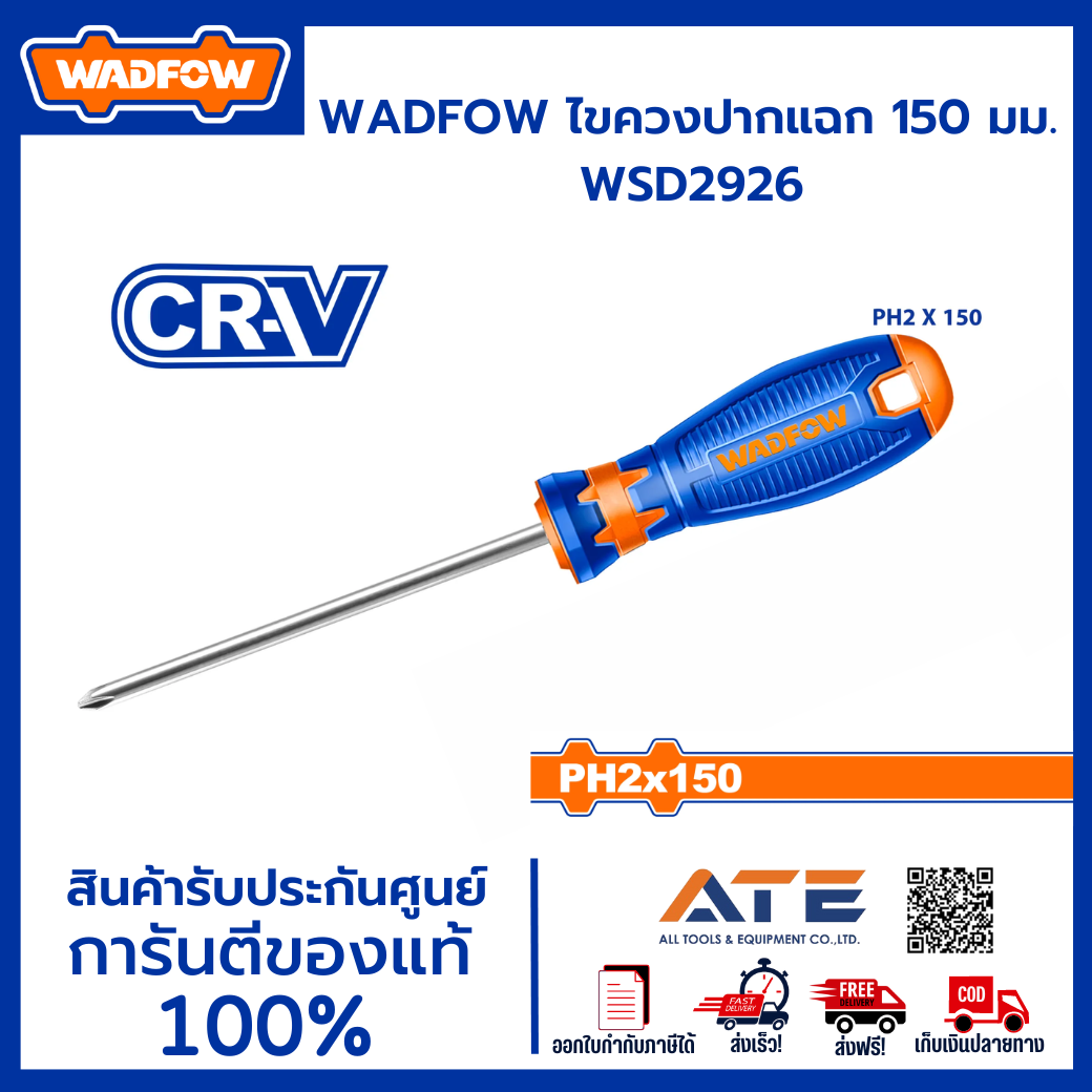 WADFOW ไขควงปากแฉก 150 มม. WSD2926 | Lazada.co.th