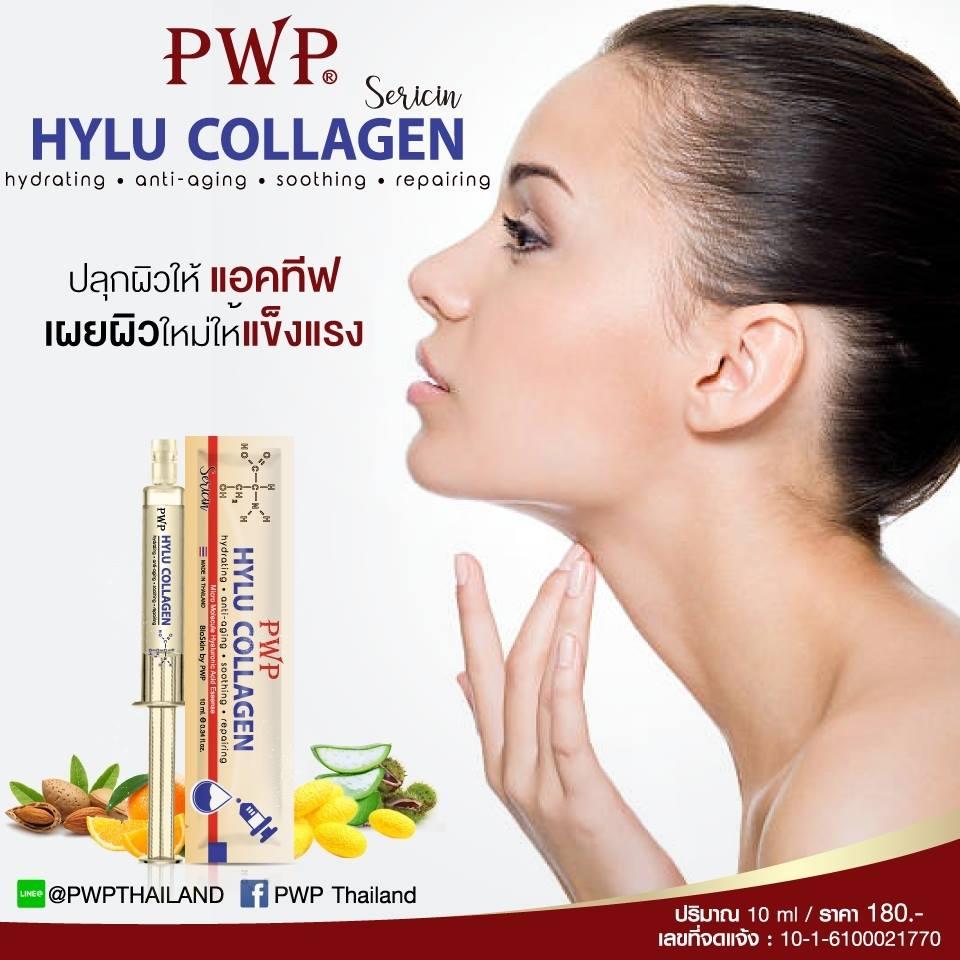 PWP Hylu Collagen Sericin - Kanya Beauty Shop - ThaiPick