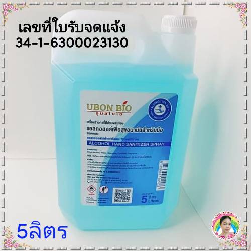 พร้อมส่ง????????สเปรย์แอลกอฮอล์ 70% UBON BIO บรรจุ 5000ml สินค้ามี ...