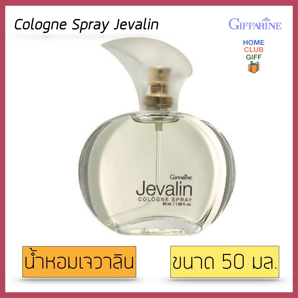 น้ำหอมกิฟฟารีน เจวาลิน น้ำหอมผู้หญิง Giffarine Jevalin Cologne Spray ...