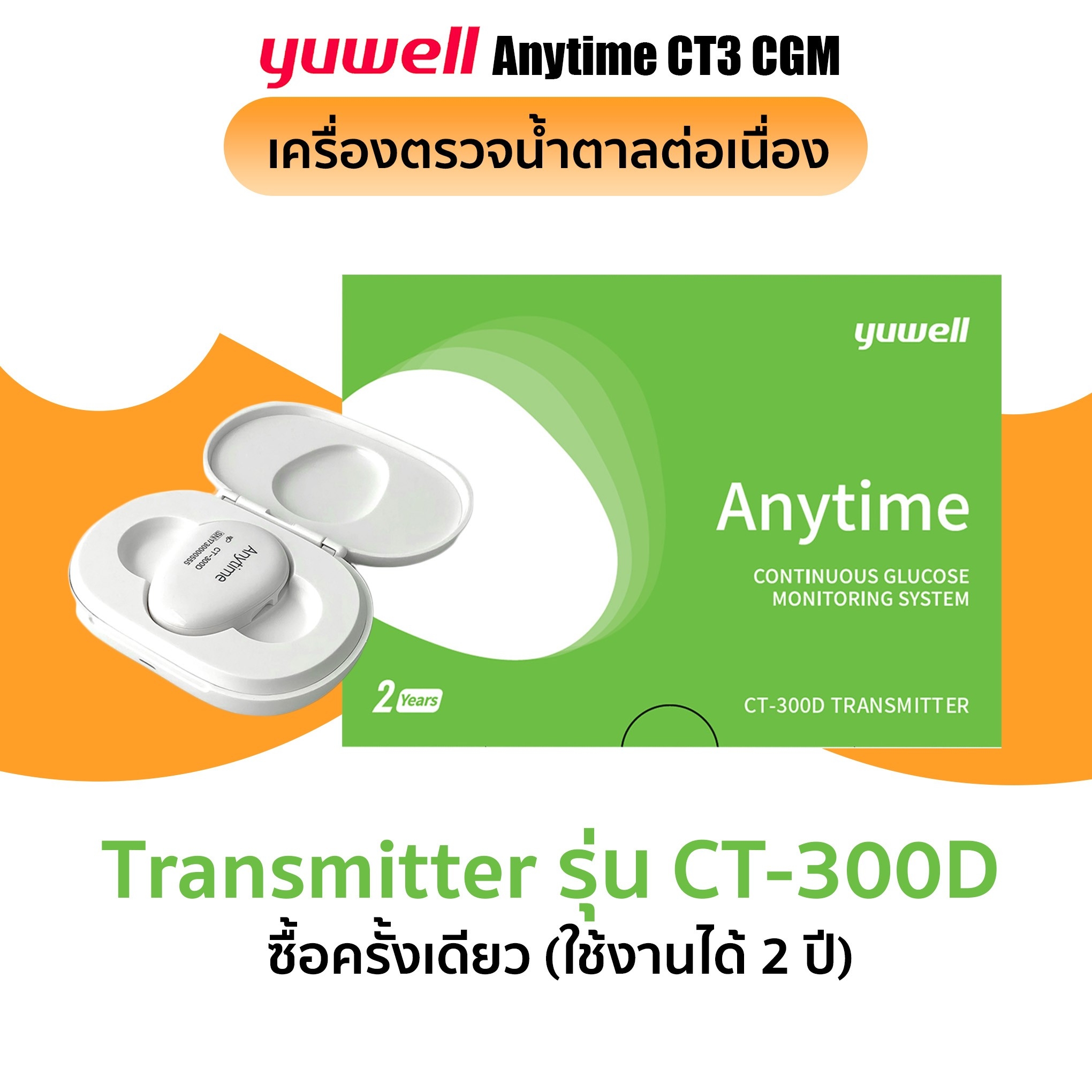 Yuwell เครื่องตรวจวัดระดับน้ำตาลในเลือดแบบต่อเนื่อง รุ่น Anytime CT3 ...