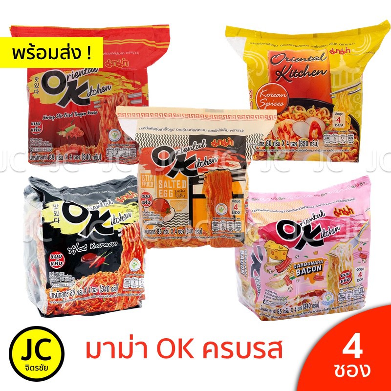 Instant Noodles มาม่า OK ออเรียนทัลคิตเชน 80 กรัม (แพ็ค4ซอง) ไข่เค็ม ฮอ ...
