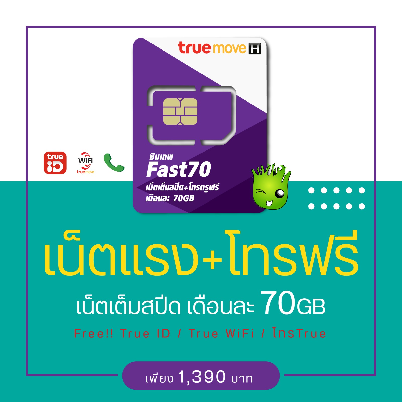 ***ส่งฟรี*** ซิมเทพ Fast70 5G โทรทรูไม่อั้น เน็ตแรงเต็มสปีด 70gb ซิมรายปี maxspeed ซิมเน็ต ซิม ...