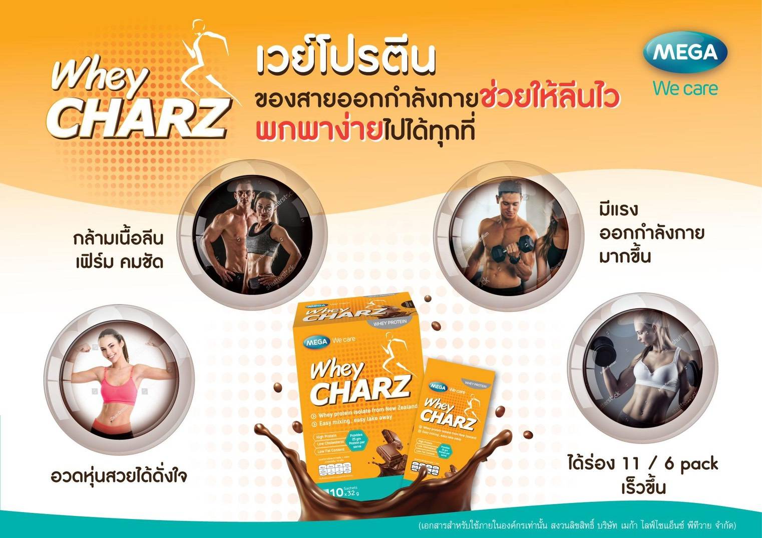 Mega we care whey charz (10ซอง/กล่อง) เมก้า เวย์ ชาร์ซ รสช็อกโกแลต - BLUEBEARBAR - ThaiPick