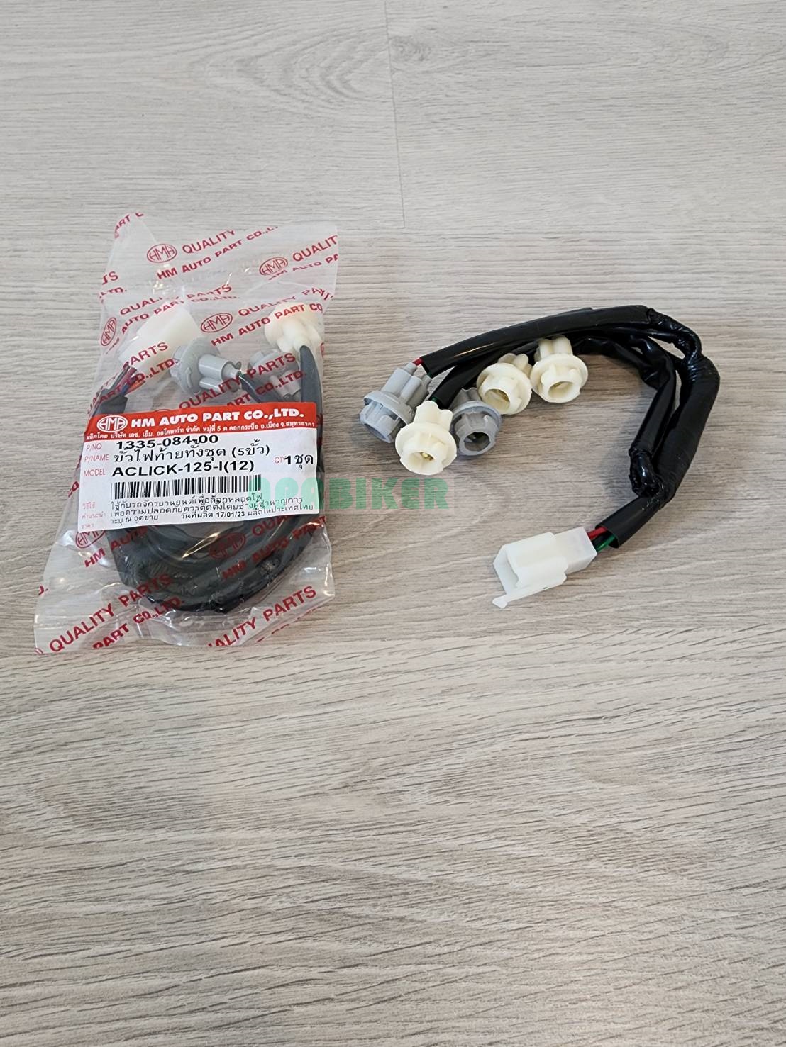 ขั้ว ไฟท้าย ทั้งชุด 5 ขั้ว รุ่น คลิก 125 ไอ CLICK 125-I CLICK 125 I ปี ...