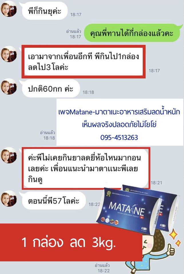 Matane มาตาเนะ 6 กล่องโปร 1450 ของแท้ 100 พร้อมส่ง - Labellashop - ThaiPick