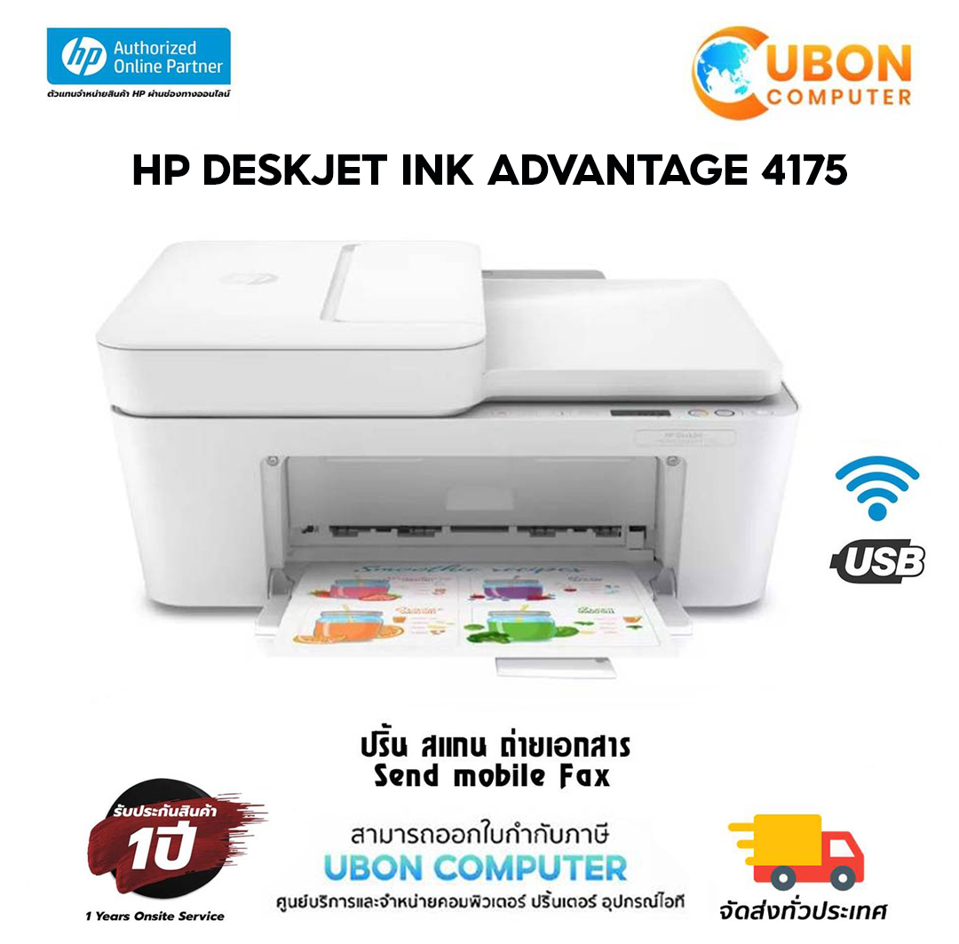 HP DESKJET INK ADVANTAGE 4175 ALL-IN-ONE PRINTER ประกันศูนย์ HP 1 ปี ...