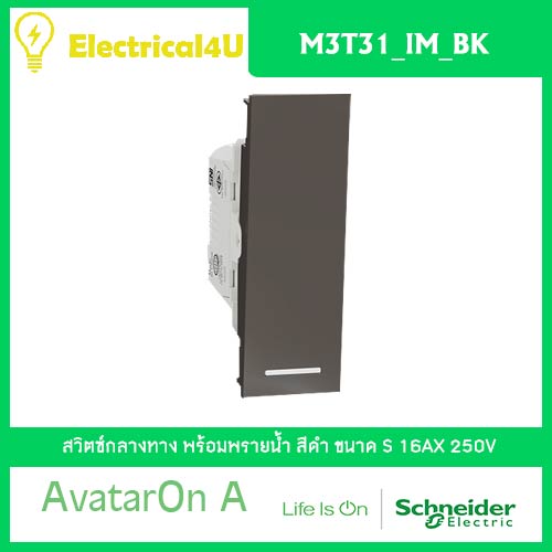 Schneider Electric M3T31_IM_BK AvatarOn A สวิตซ์กลางทาง พร้อมพรายน้ำ ...