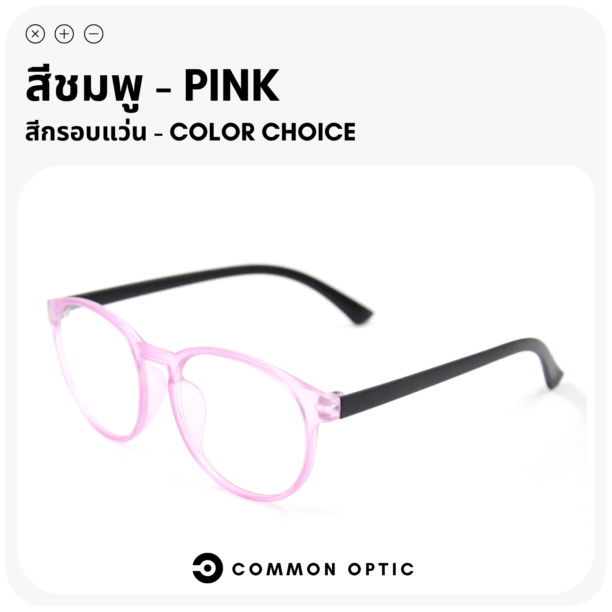 Common Optic แว่นสายตา แว่นสายตายาว แว่นสายตาทรงกลม ใส่สวมสบายน้ำหนัก ...