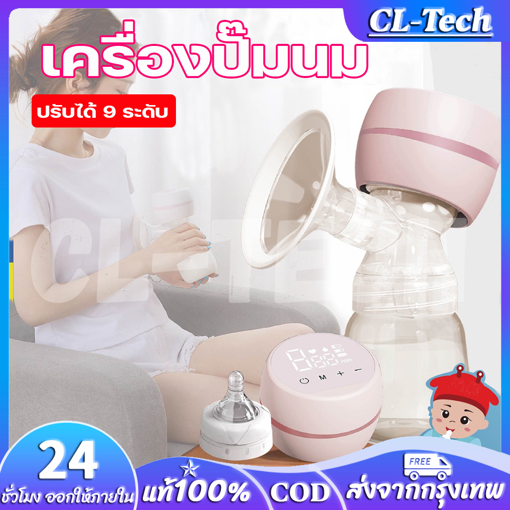 CL-Tech เครื่องปั๊มนมไฟฟ้า แบบไฟฟ้าบูรณาการ ชาร์จไฟได้ จอแสดงผล LED นวด ...