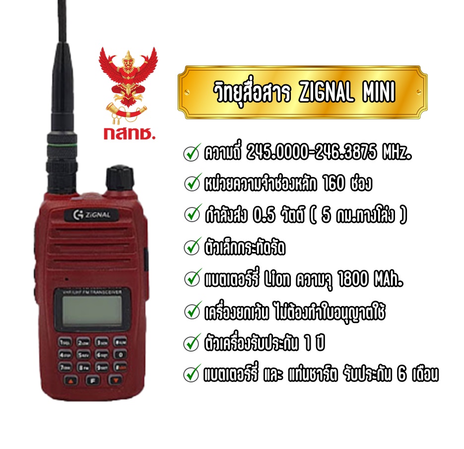 วิทยุสื่อสารเครื่องแดง วิทยุสื่อสารประชาชน วอแดงสื่อสาร ZIGNAL MINI ...