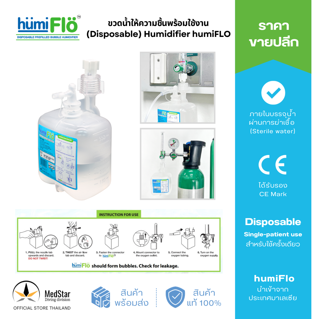 ขวดน้ำให้ความชื้น 350 ml พร้อมใช้งาน (ราคาปลีก) Disposable Humidifier ...