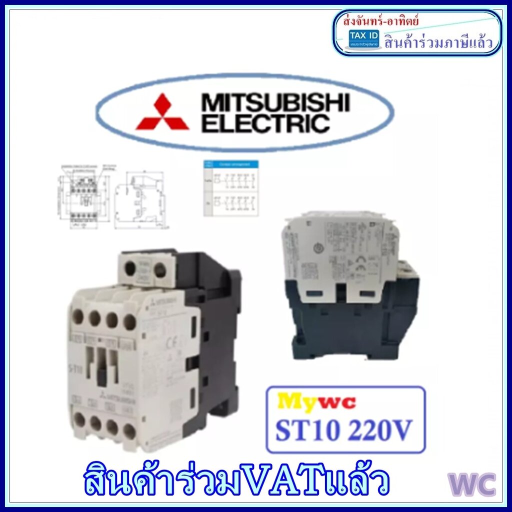 แมกเนติก มิตซูบิชิ ST-10 MITSUBISHI Magnetic ST10 220V MAGNETIC CONTACTORS | Lazada.co.th