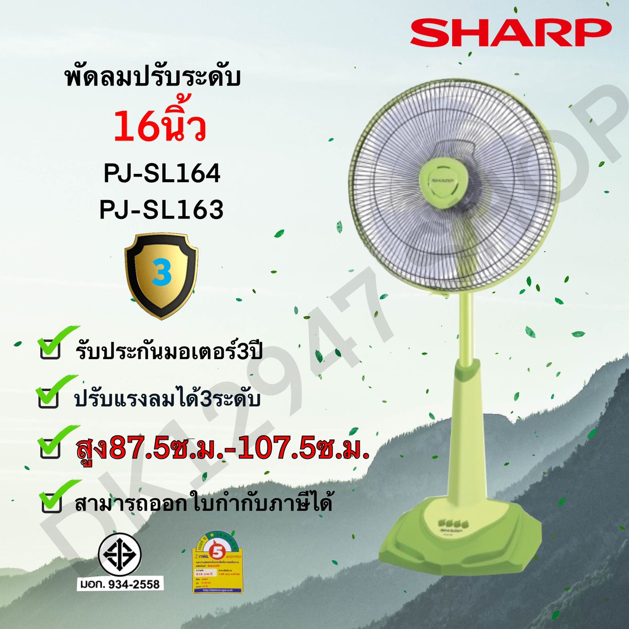 พัดลม Sharp (ชาร์ป) ปรับระดับ (สไลด์) 16 นิ้ว รุ่น PJ-SL164163 ...