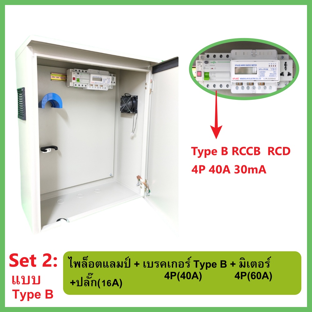 ตู้เก็บ EV Wall Charger ไฟ3 เฟส ตู้ควบคุม EV wall charger EV Protection ...